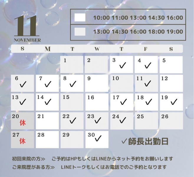 お知らせ | アートメイク(医療アートメイク矯正)Arub(アルブ)